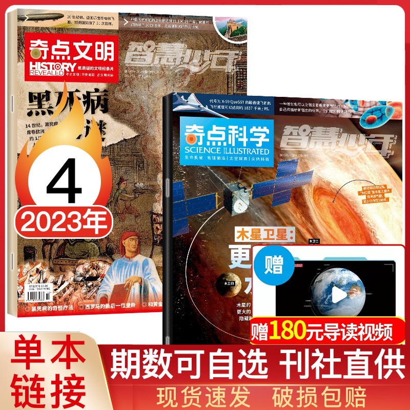 【多期可选】奇点科学杂志2023年 9-18岁中小学生科普百科期刊 2023年4月共2本
