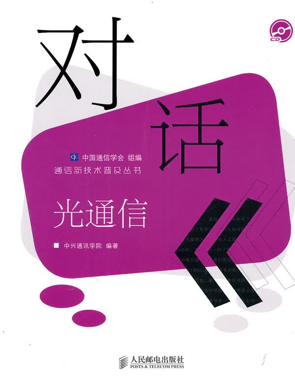 对话光通信【特惠】