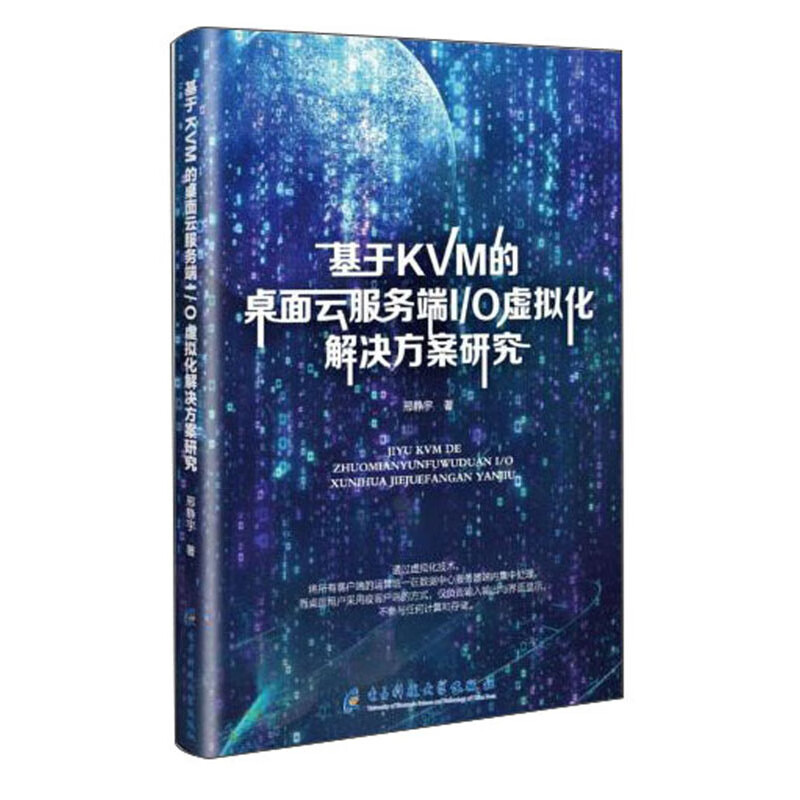 包邮基于KVM的桌面云服务端I/O虚拟化解决方案研究