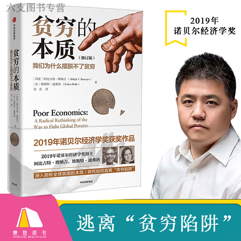 【中信出版】贫穷的本质版我们为什么摆脱不了贪穷非电子版电子书修订版英文版翻译中文平穷穷人凭穷贫困 人凭穷贫困