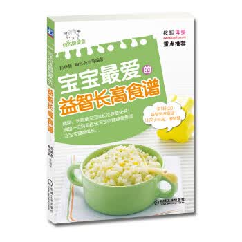 宝宝爱的益智长高食谱
