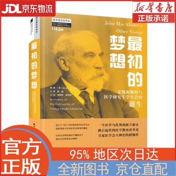 初的梦想：麦凯利斯特与医学研究生学生会的诞生 [英]Gordon，C.Cook 科学普及出版社 [英