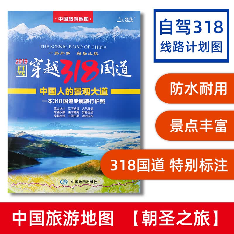 2019新版 318国道中国川藏线骑行徒步防水耐折版自驾游详细路