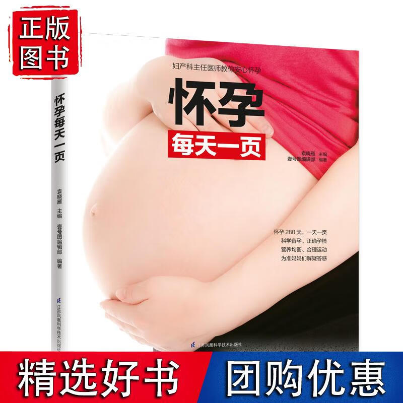 怀孕每天一页