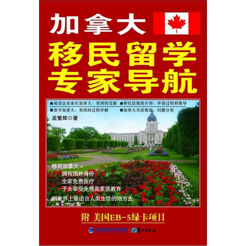 加拿大移民留学专家导航【精选】