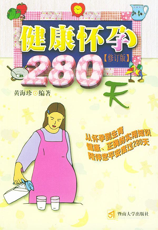 健康怀孕280天【好书，下单速发】