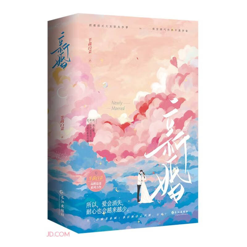 新婚9787549283316