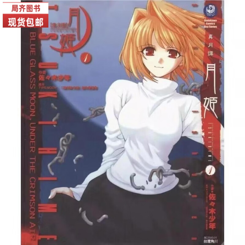 （24小时发货）全新现货包邮漫画 真月譚月姬 01-10册全套全集 佐々木少年 中文版 32开 1-10册全套（10本）