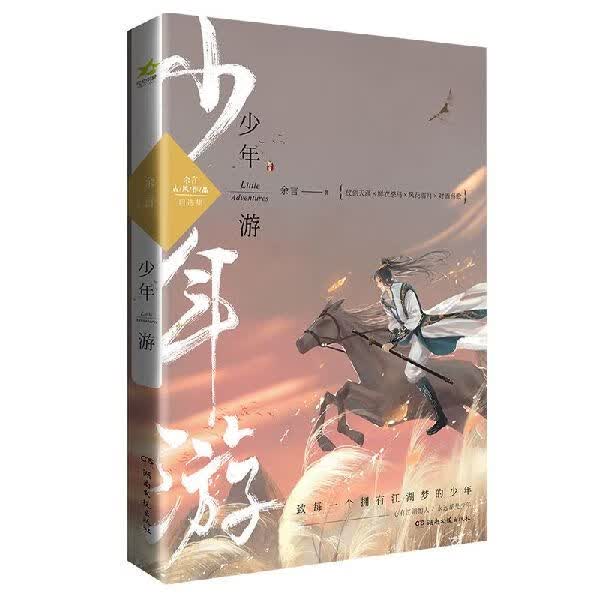 【现货】少年游