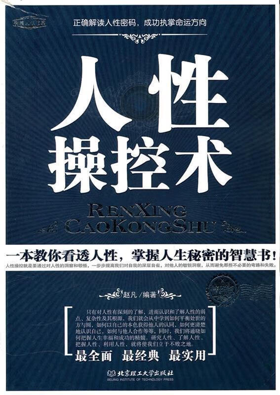 人性操控术【好书，下单速发】