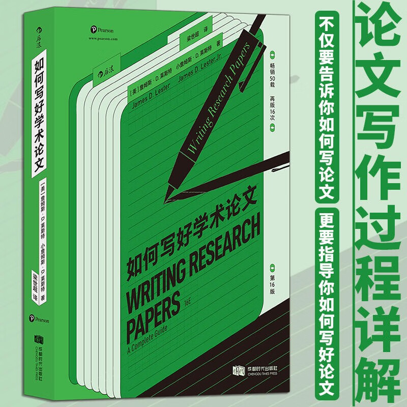 如何写好学术论文 论文写作过程详解 展示发表论文指南 社科