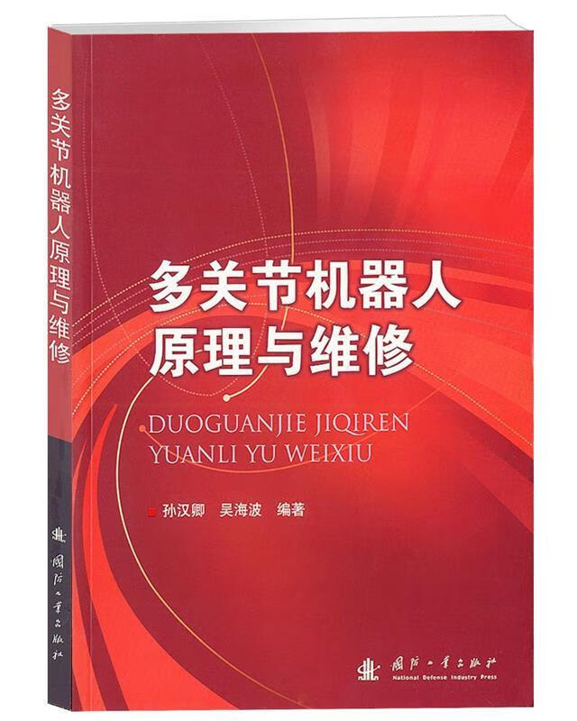 多关节机器人原理和维修