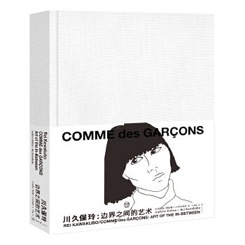 川久保玲-边界之间的艺术 川久保玲亲自参与并授权的著述  时装 服装 设计师书籍
