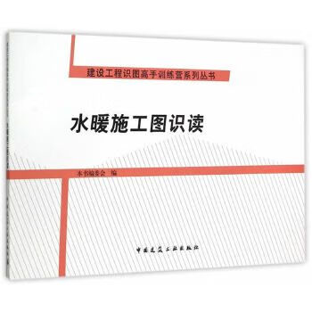 水暖施工图识读