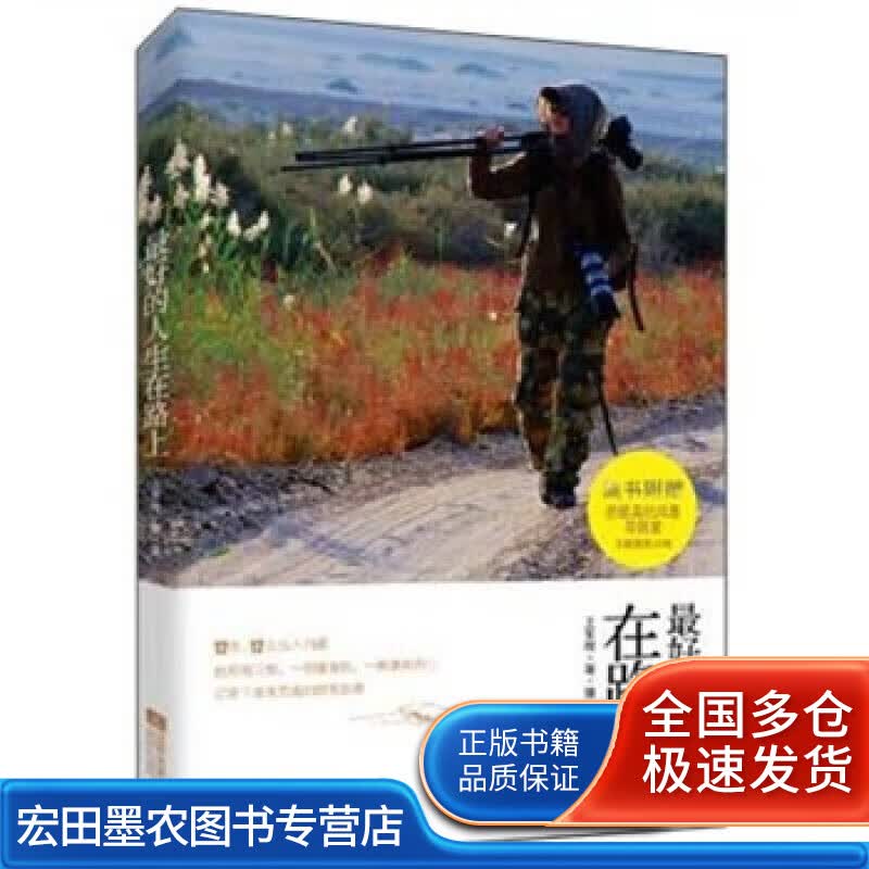 好的人生在路上【好书】