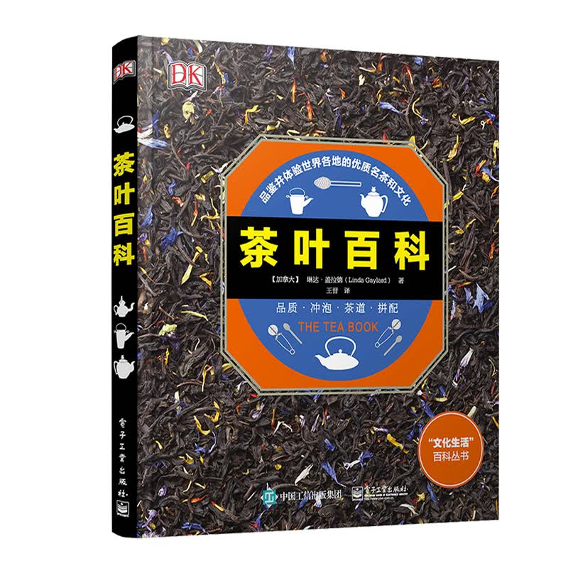 DK茶叶百科（全彩）