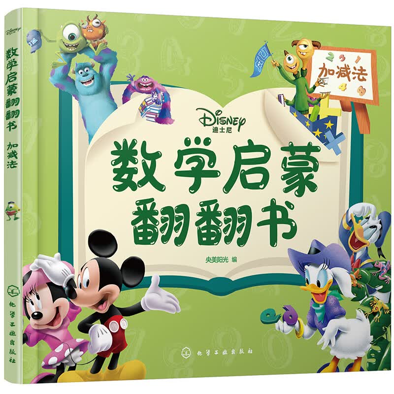 3-6岁 迪士尼 数学启蒙翻翻书：加减法
