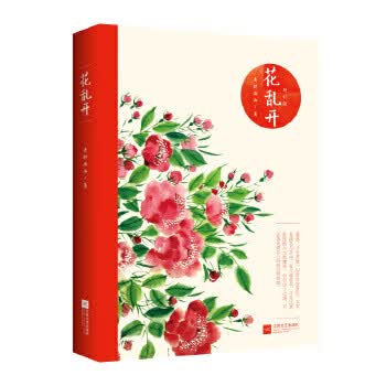 花乱开 老树画画【好书，下单速发】
