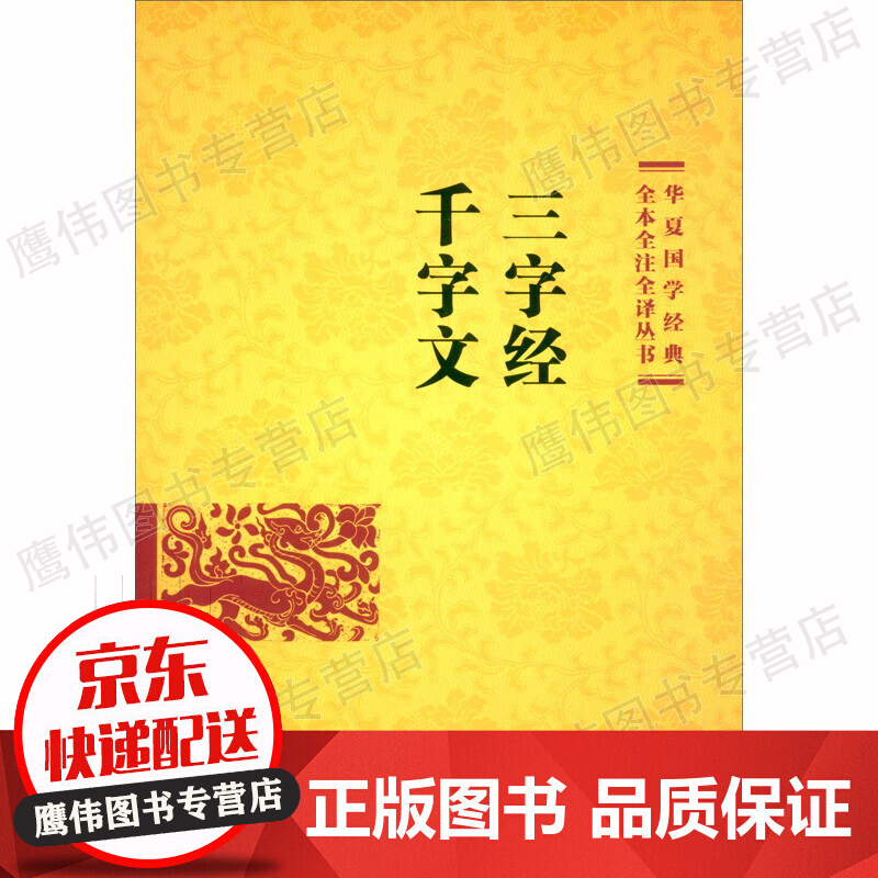 三字经 千字文