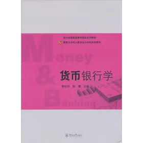 货币银行学 萧松华 著【书】