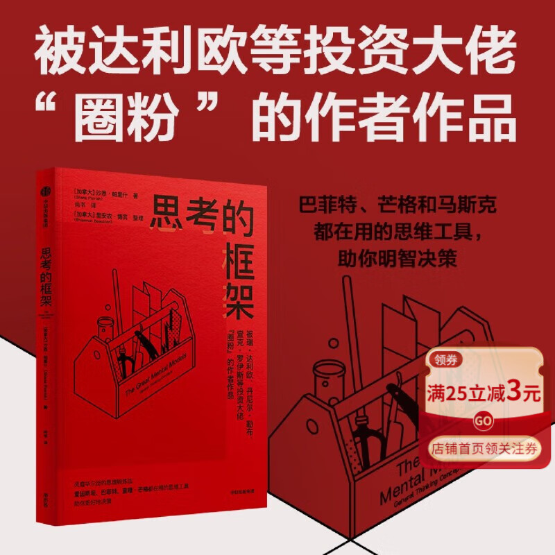 现货 思考的框架 思维科学 中信 书籍