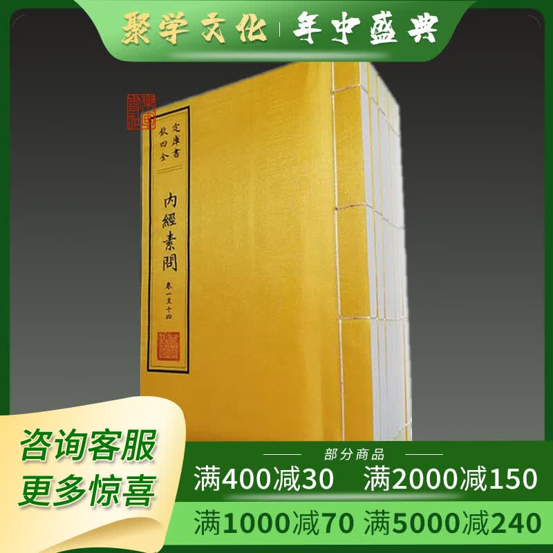 四库全书 医书集成 16开线装 共49函 全291册 广陵书社