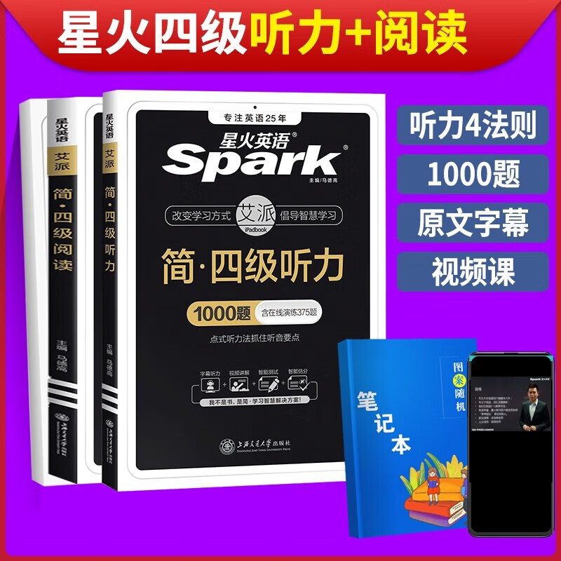 【2023年12月四级真题】备考2023年12月星火英语四级考试历年真题试卷模拟大学cet4级试题卷子四级专项训练听力阅读翻译写作单词书 星火四级专项听力1000题+阅读800题