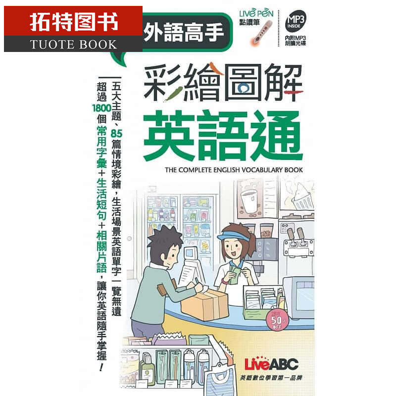 预售 彩绘图解英语通(口袋书)【书】 希伯仑