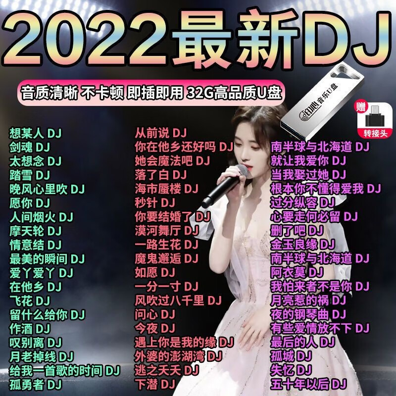2022流行DJ舞曲U盘抖音DJ榜单歌曲重低音全视频高音质优盘MP3 2022最新DJ800首+100MV