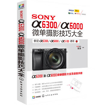 SONY 微单摄影技巧大全 FUN视觉, 雷波
