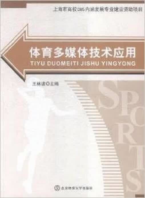 体育多媒体技术应用