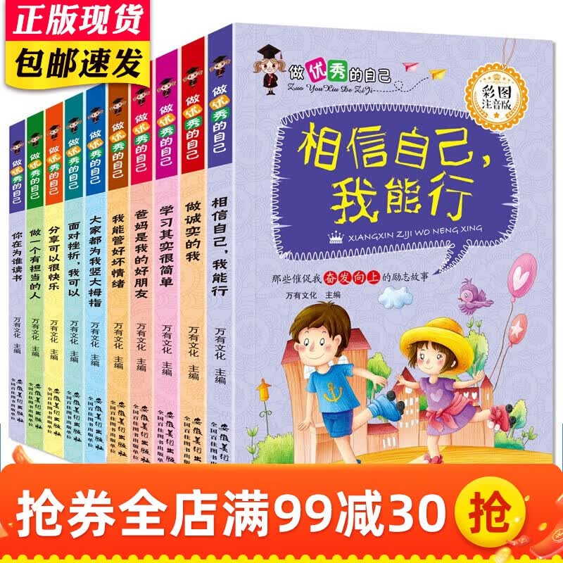 做 好的自己10册一年级课外书 注音版儿童图书7-10岁少儿绘本故事书彩图二年级三年级小学生拼音读物