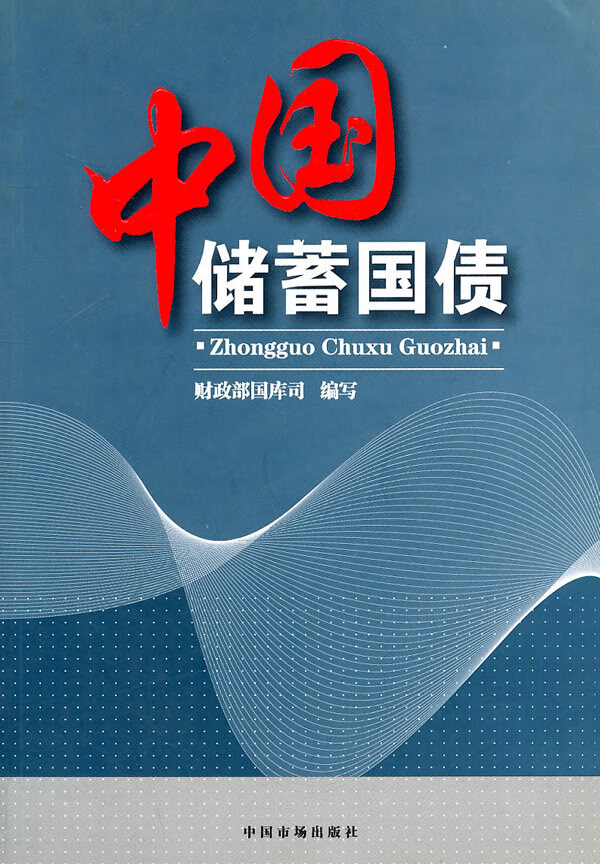 中国储蓄国债【特惠】