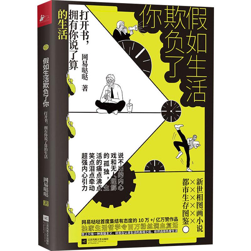 假如生活欺负了你