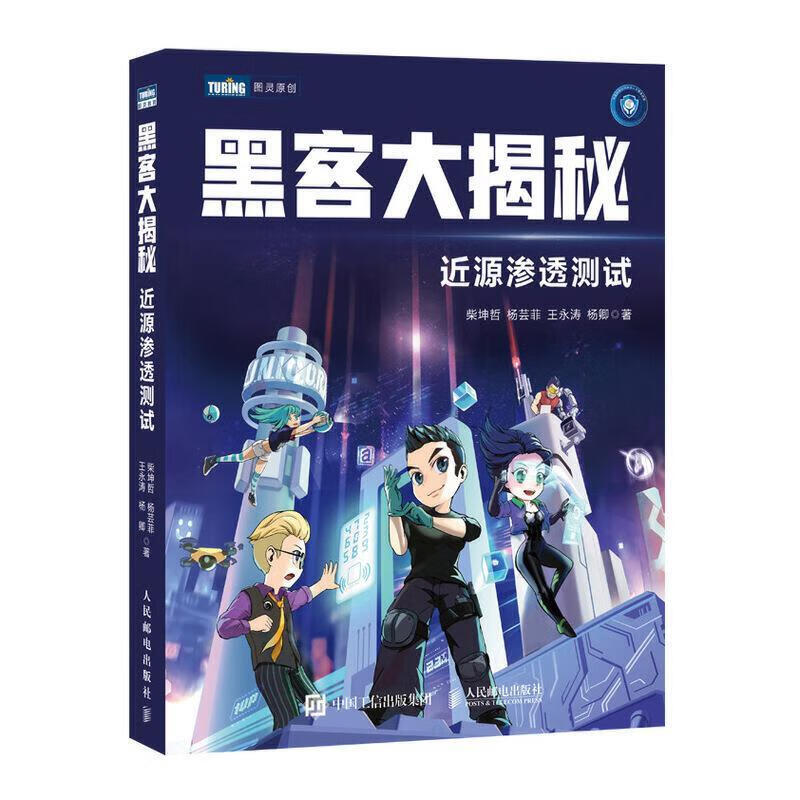 黑客大揭秘近源渗透测试【特惠】