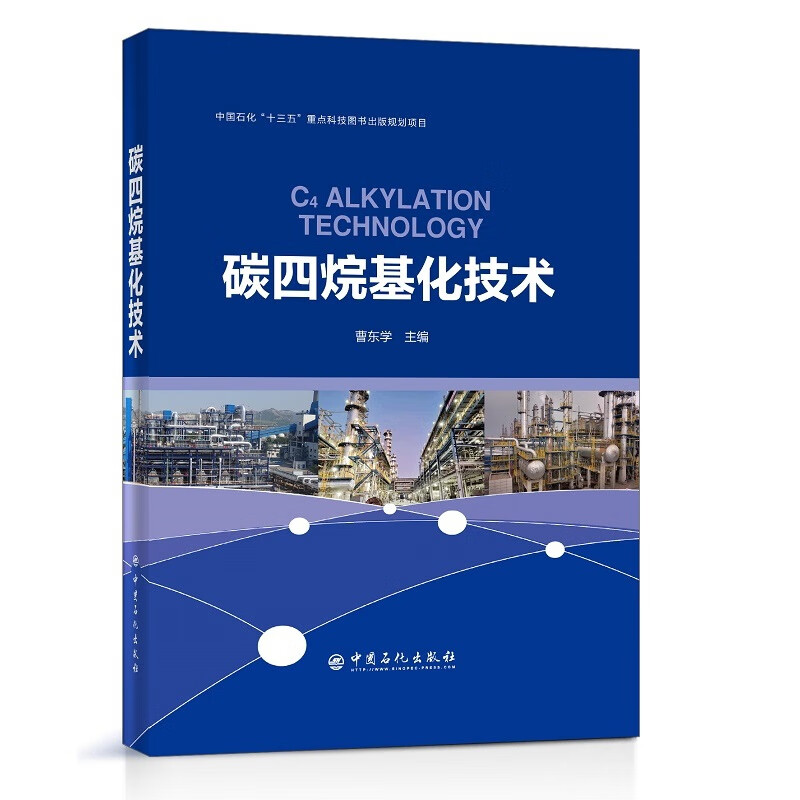 碳四烷基化技术