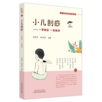 小儿刮痧 妇幼保健  新华
