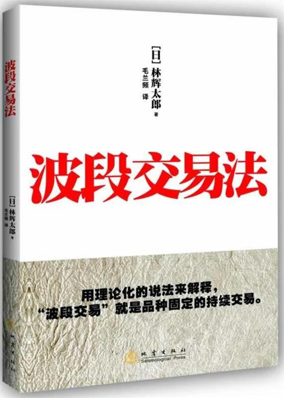 波段交易法【好书，下单速发】