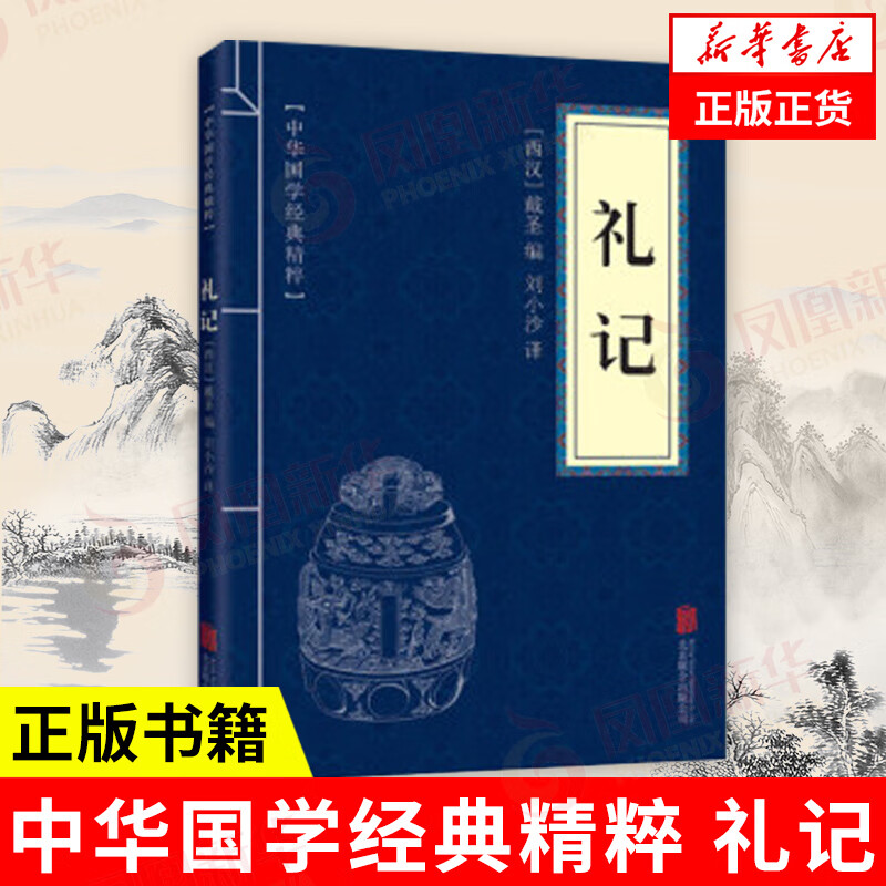 礼记
