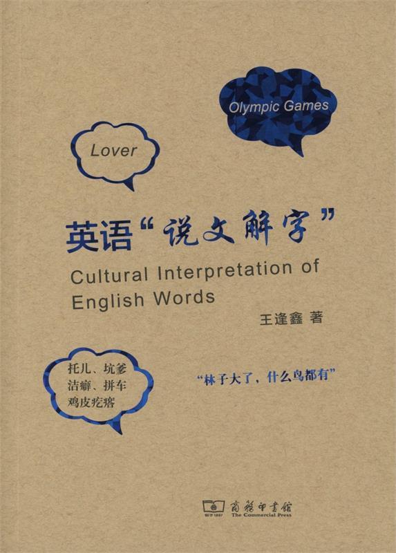 英语“说文解字”