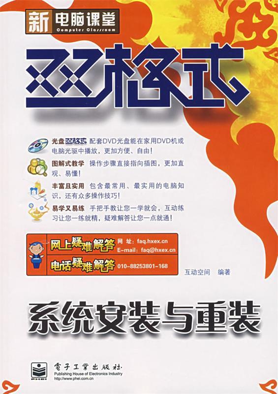 双格式·系统安装与重装