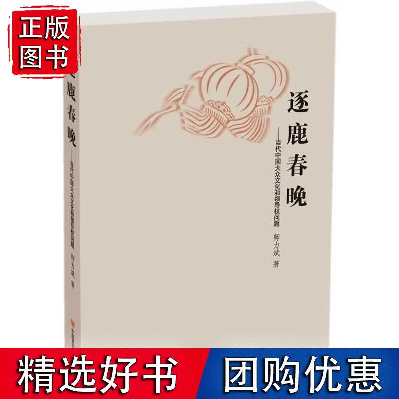 逐鹿春晚