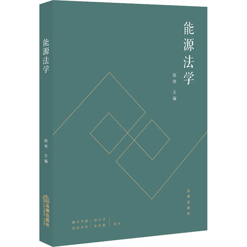 能源法学 图书