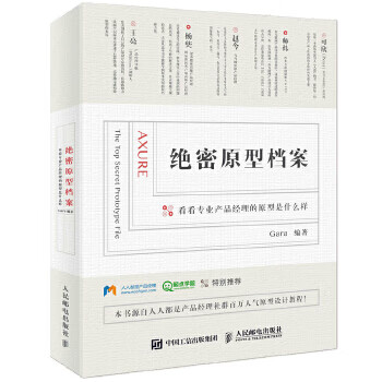 绝密原型档案 Gara【书】