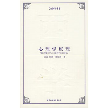 心理学原理