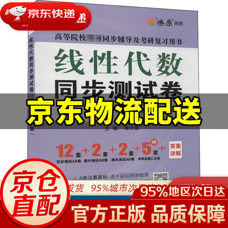 【 】线性代数同步测试卷（同济六版）  浙江教育出版社 9787572204050