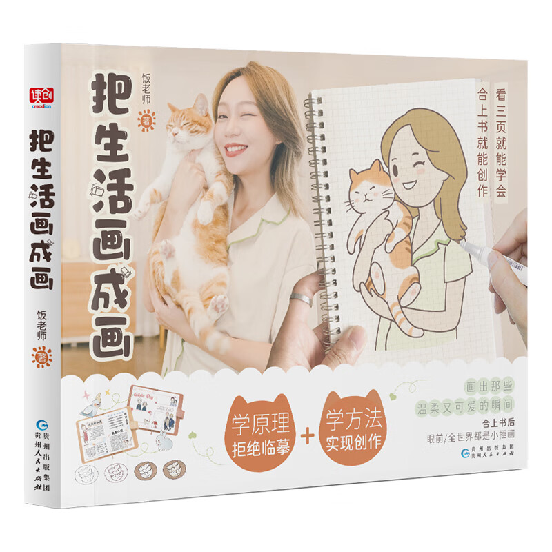 把生活画成画