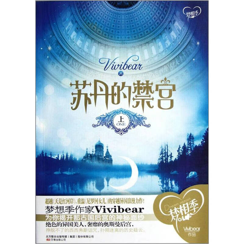 苏丹的禁宫（上）【现货】