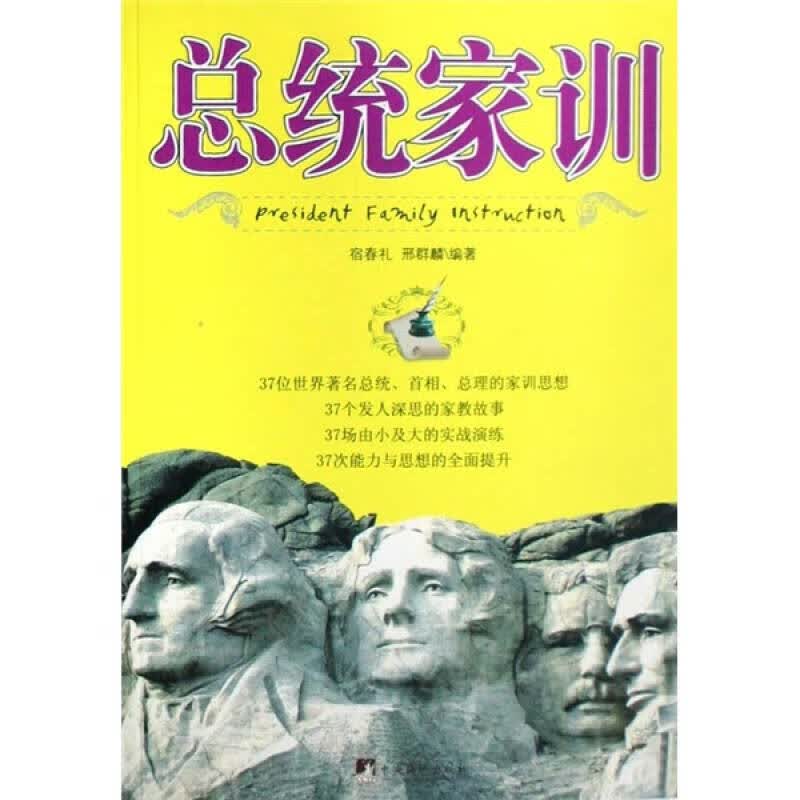 【书】总统家训 epub格式下载