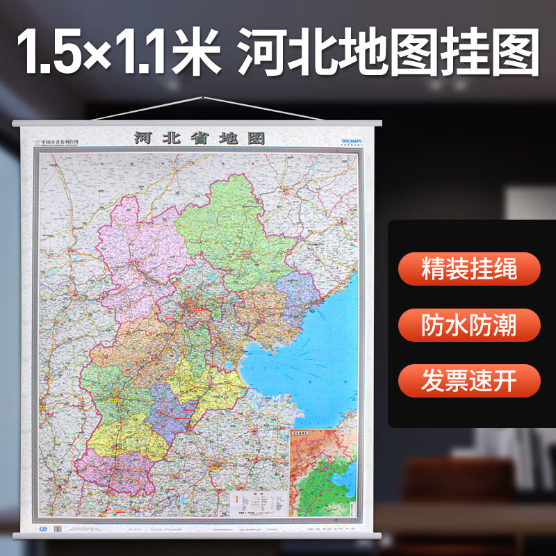 河北省地图挂图1.35米X1.15米 京津冀地图政区版 高清办公室家用政区版2021年